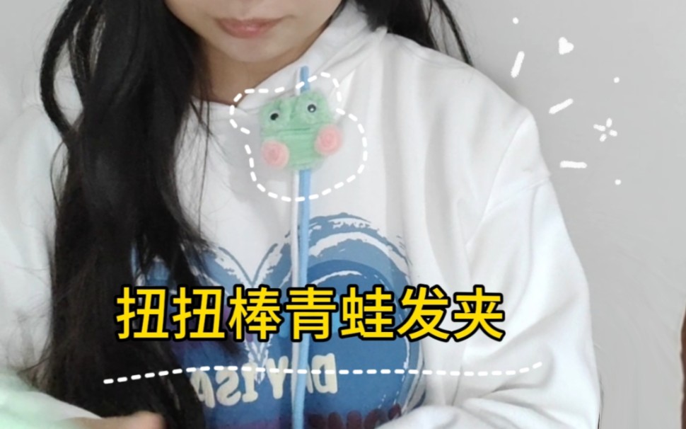 小青蛙扭扭棒发夹教程来了,一分钟学会,快艾特你的手工搭子一起来
