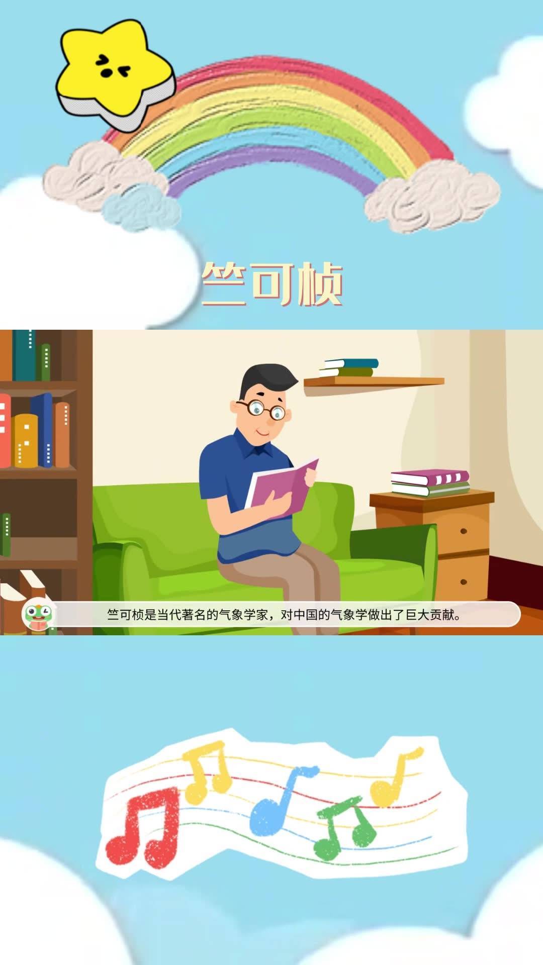 历史科普小课堂:竺可桢