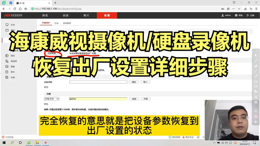 干货分享,手把手教你:海康威视网络摄像机恢复出厂默认设置!