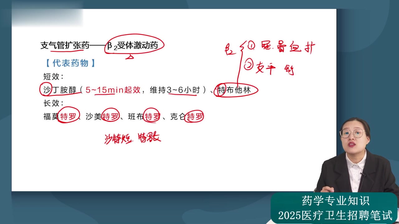 2025医疗卫生事业单位考试-药学专业知识-医疗卫生事业编招聘笔试网...