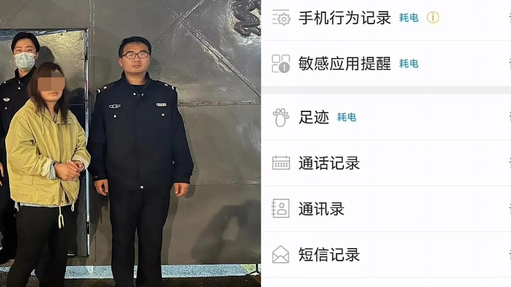 38岁女子卖手机定位软件,非法获利十余万元被刑拘