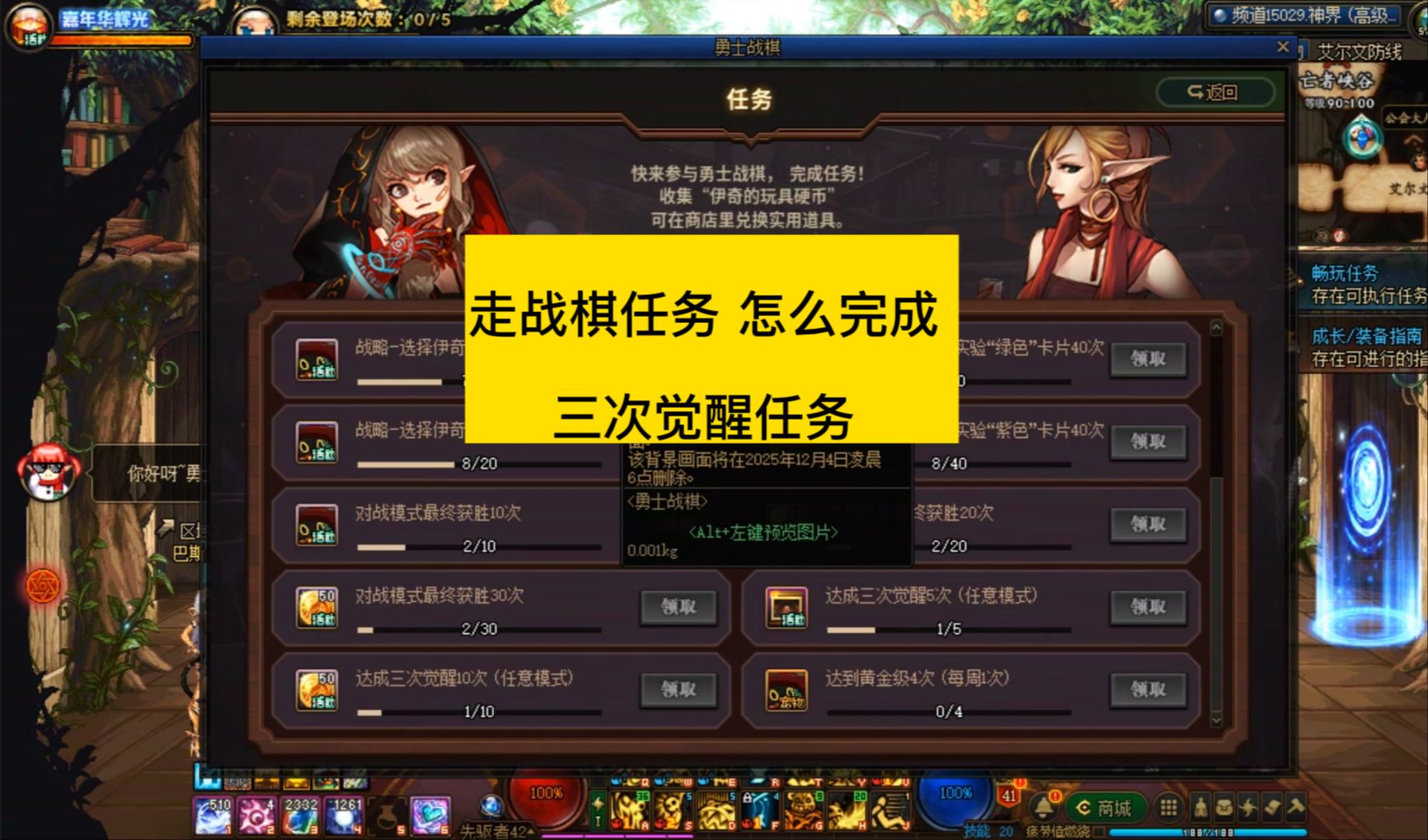 dnf勇士战棋的三次觉醒任务,怎么完成#DNF超越者激励计划