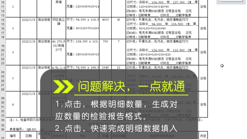 大量的生产明细,生成对应的检验报告表格,也是瞬间的事情