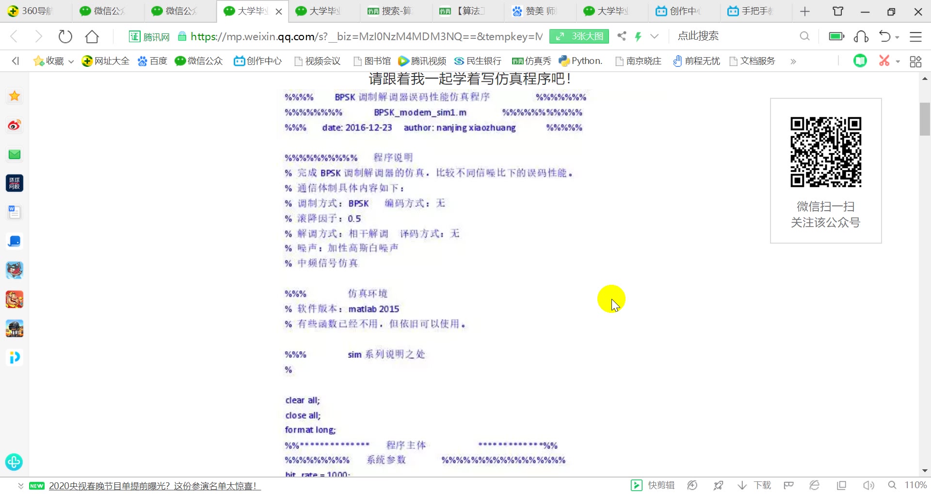 手把手教你做毕业设计 第七课 如何写论文(2) BPSK仿真 2020-01