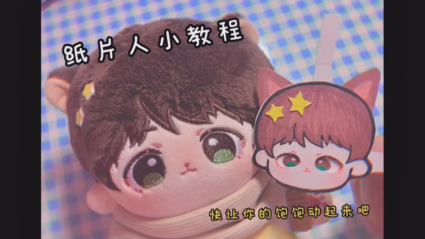 【会动纸片人】纸片人保姆级教程,快点做起来吧
