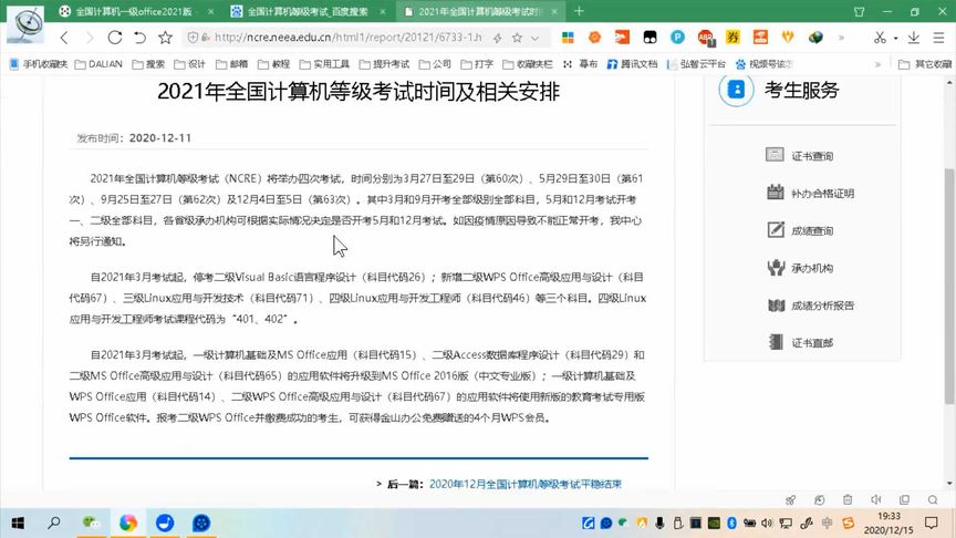 2021年全国计算机一级OFFICE最新考试考试大纲解读