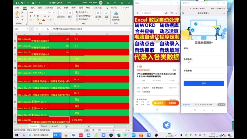 ...办公系统软件数据自动化录入。电脑自动录入数据程序定制。手机...