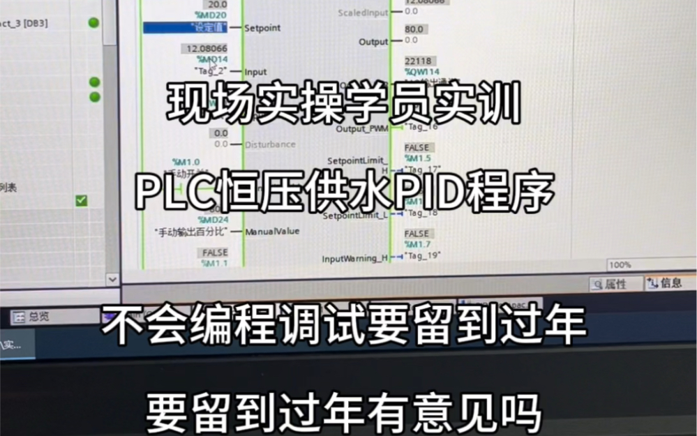 plc恒压供水PID程序