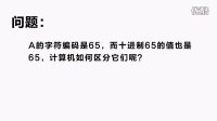 数值编码,第二节-字母、字符和汉字编码