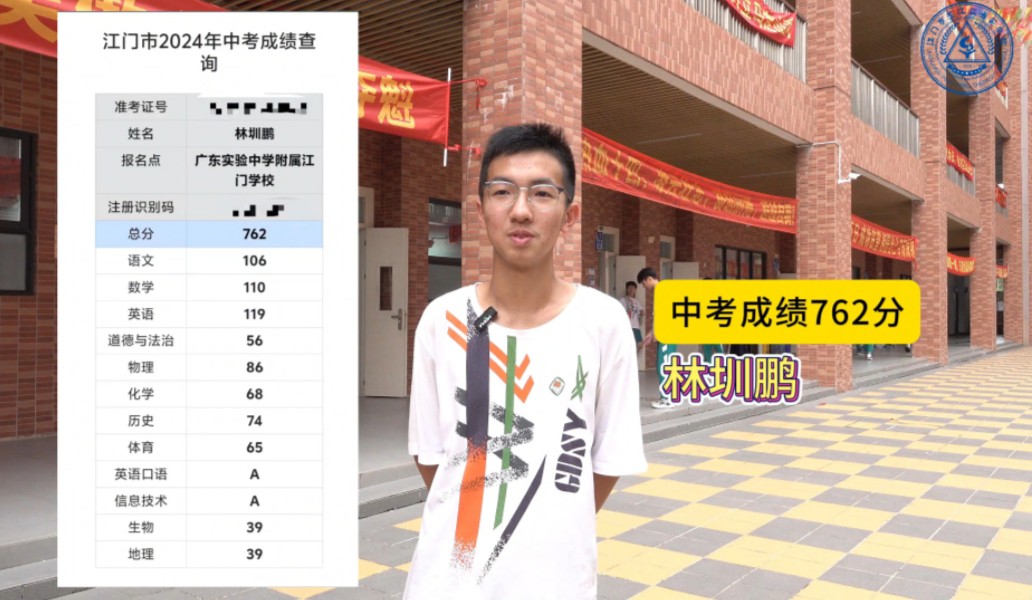 中考成绩762!省实江门学校优秀毕业生分享学习心得!