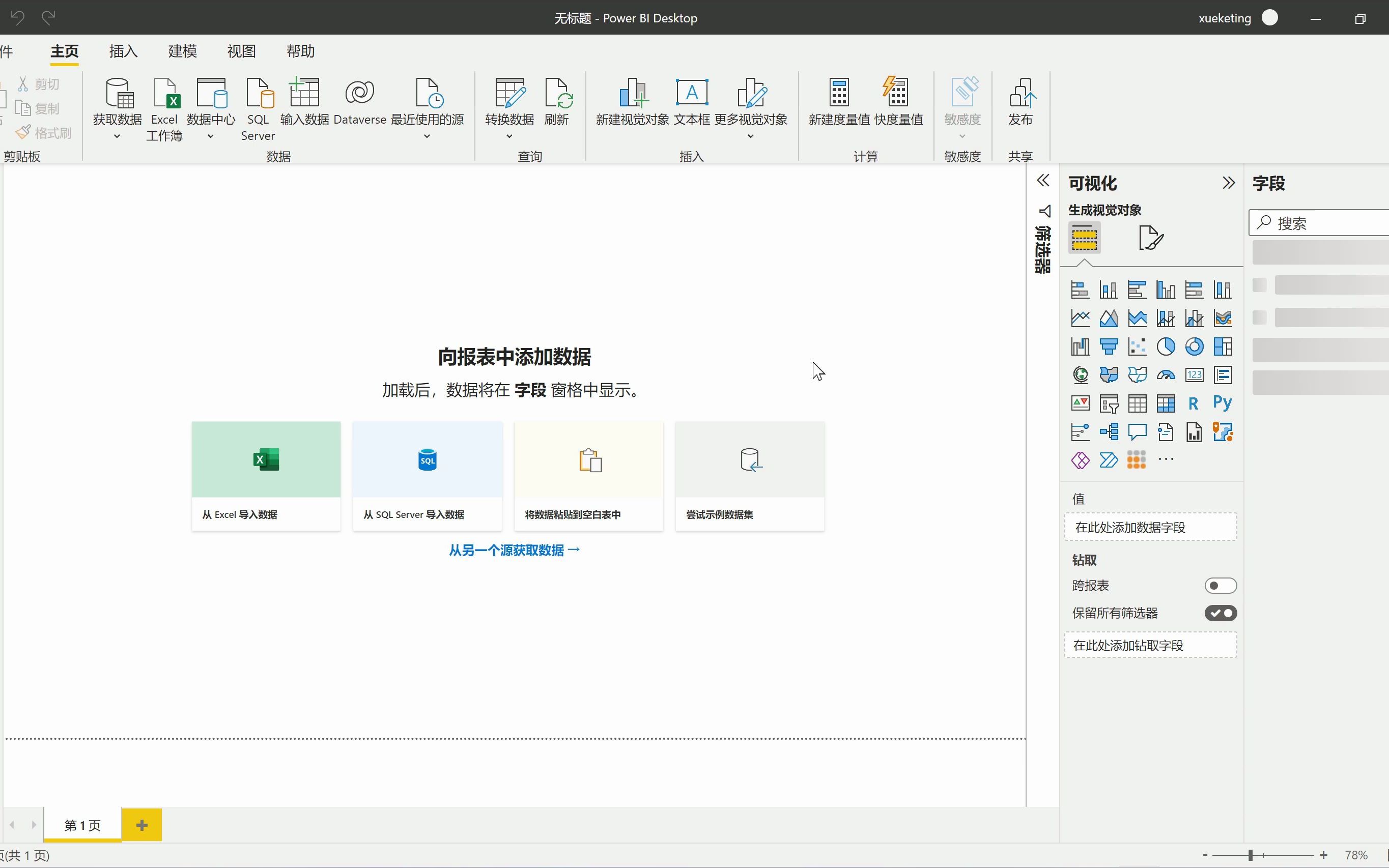 PowerBI从PDF导入数据