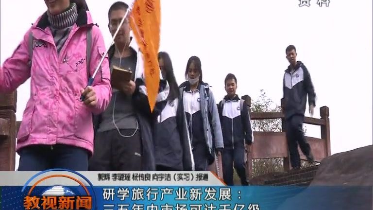 研学旅行产业新发展:三五年内市场可达千亿级