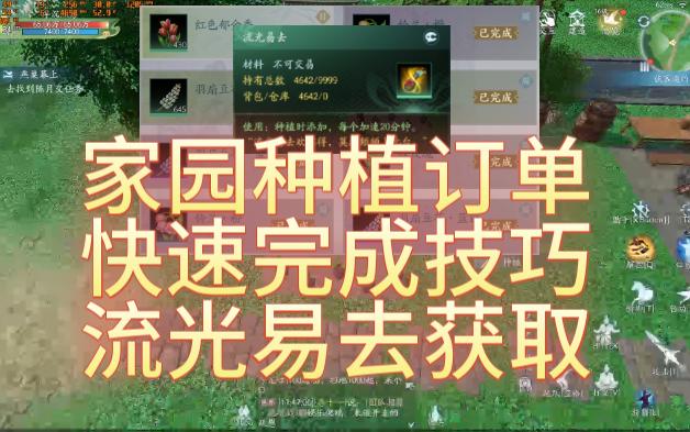 【剑网3】帮会家园调香订单秒完成 流光易去获取_游戏热门视频