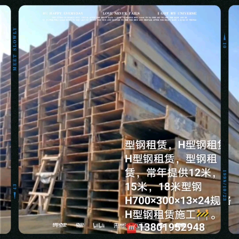 型钢租赁,H型钢租赁H型钢租赁,型钢租赁,常年提供12米,15米,18米型钢...