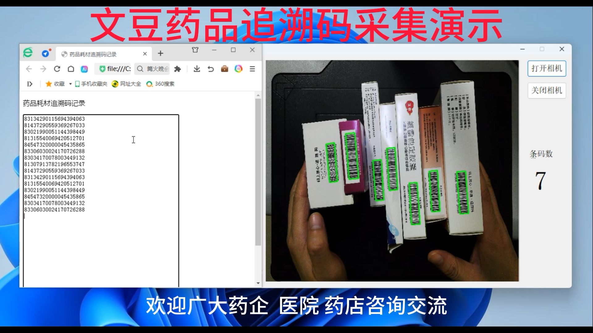 药品溯源码采集|药品追溯码扫描仪|药品溯源高拍仪|药品追溯识别终端