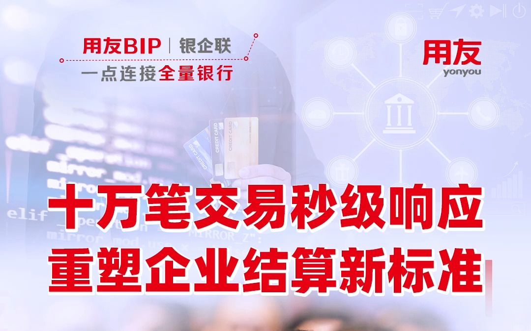 大型企业银行账户多、结算量大,传统结算方式耗时耗力?
