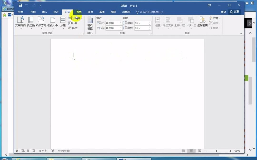 6-1 word入门(office2016)
