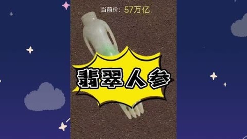 钓鱼模拟器,打捞古董教你一秒识别真假翡翠人参