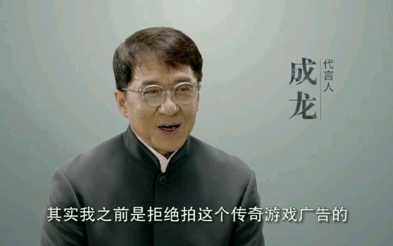 成龙代言传奇游戏广告—新鬼畜素材