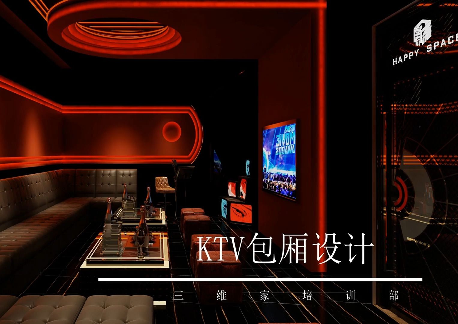 三维家工装设计案例--Ktv设计