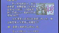 一次函数的应用——省中学数学优秀教师教学评比视频
