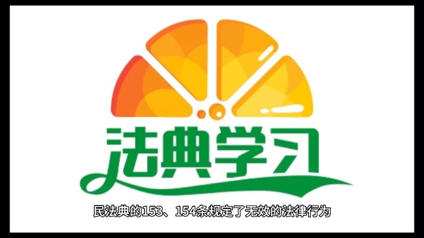 民法典之无效的法律行为