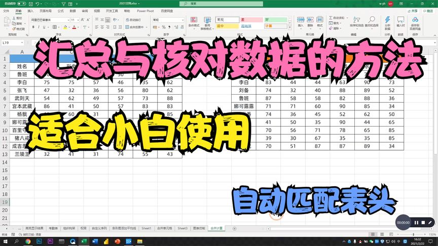 Excel数据汇总与核对，一个工具就搞定，适合新手使用