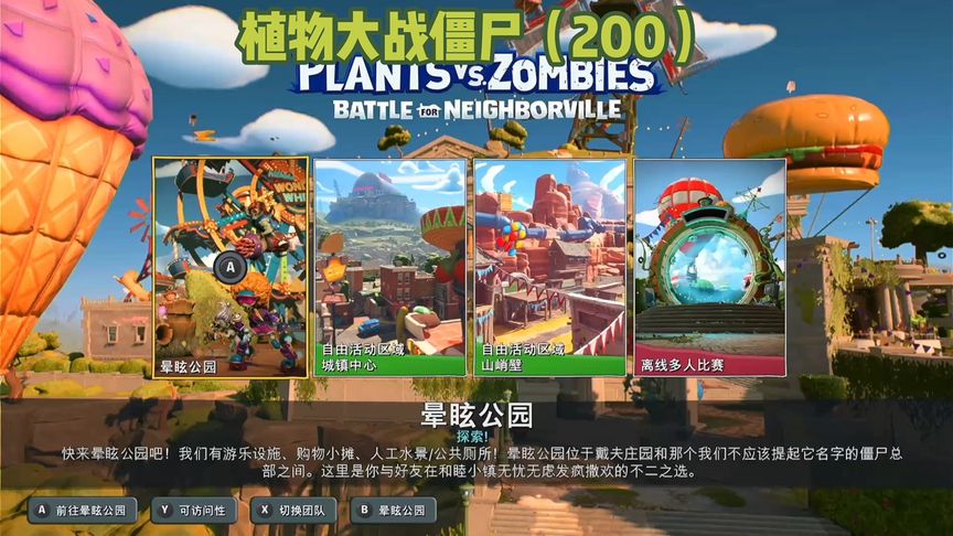 #任天堂switch #植物大战僵尸 和睦小镇保卫战第200集
