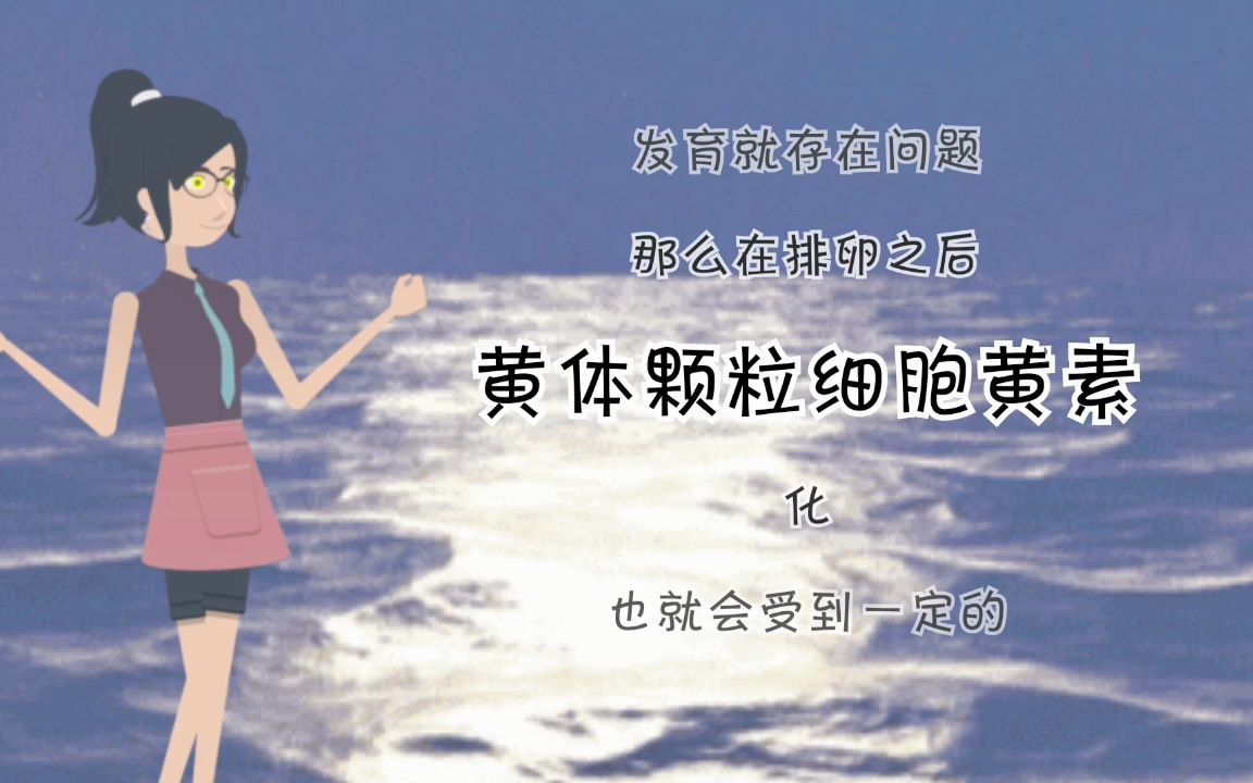 汾阳慈爱医院:卵泡发育不良会影响黄体功能