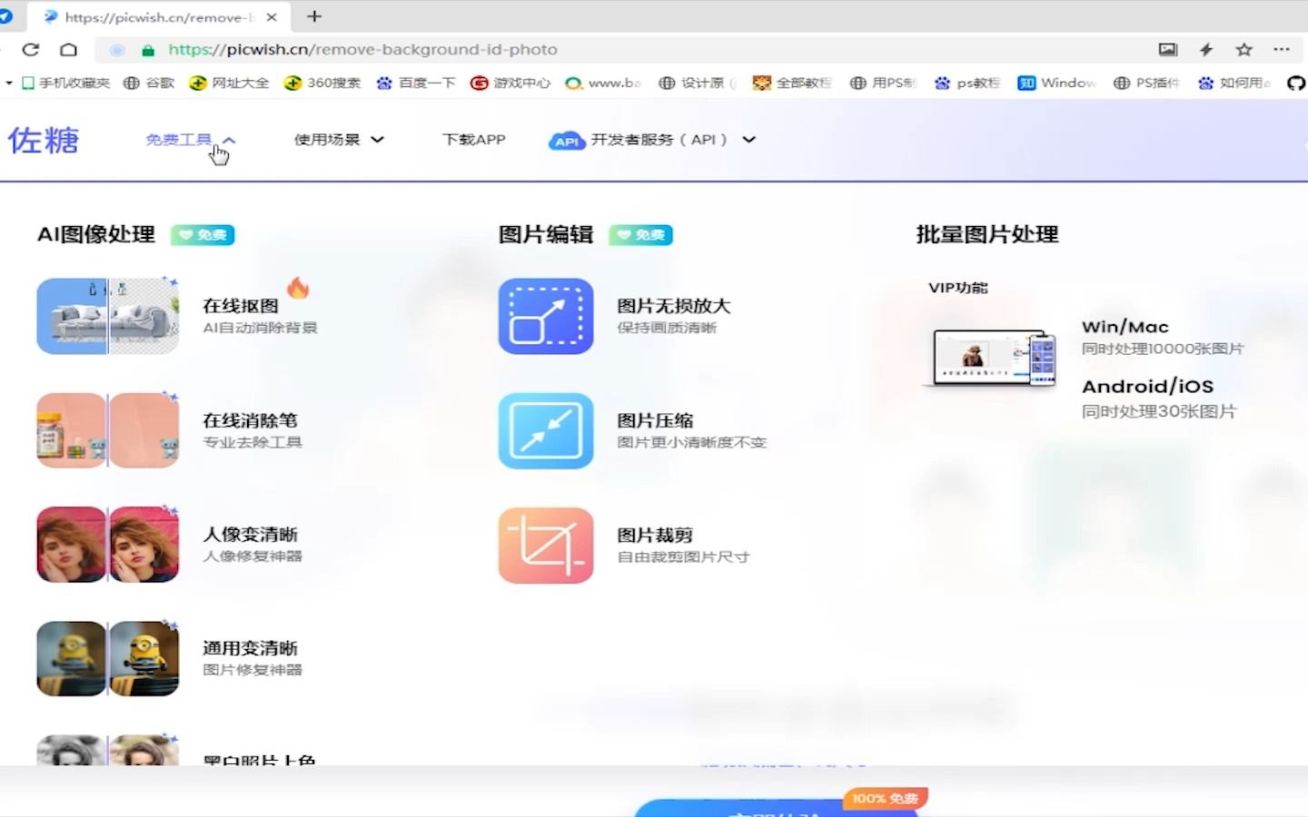 用「佐糖」抠图太省心了!在线抠图免费无套路