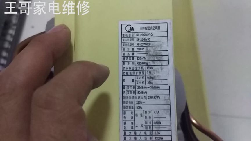 认识空调名牌标识,KFR-26GW字母代表什么含义,制冷量是多少
