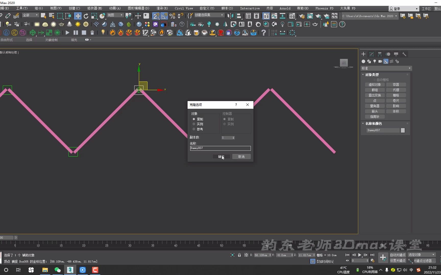 3Dmax动画技巧讲解39—动画答疑太阳能板折叠打开