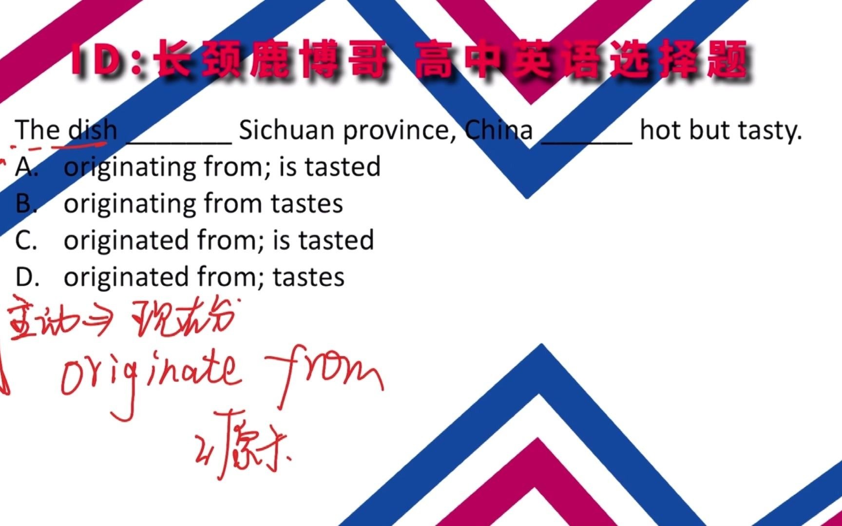 高中英语选择题,选现在分词还是过去分词?学霸看完直接秒杀