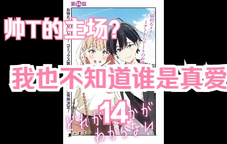 【熟肉/橘味漫画】《我也不知道谁是真爱》14 剧情尝鲜计划第一期