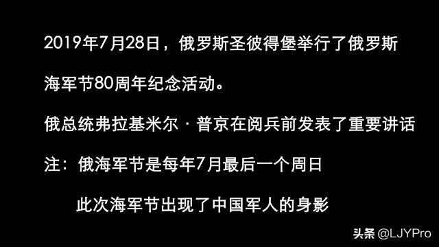 俄罗斯总统普京2019年海军节演讲