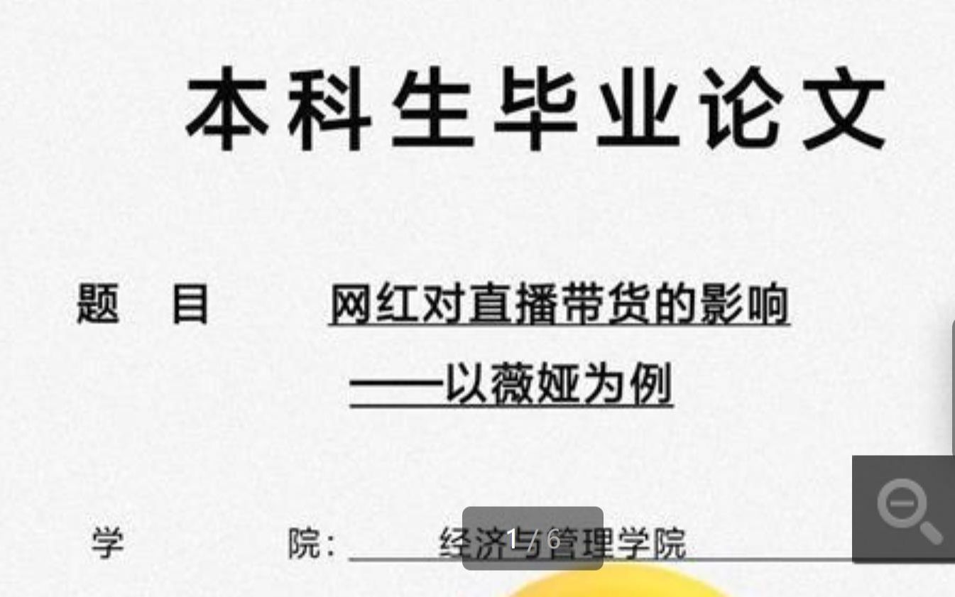 男生毕业论文写薇娅:几天后要答辩,很担心要换题【大四男生毕业论文...