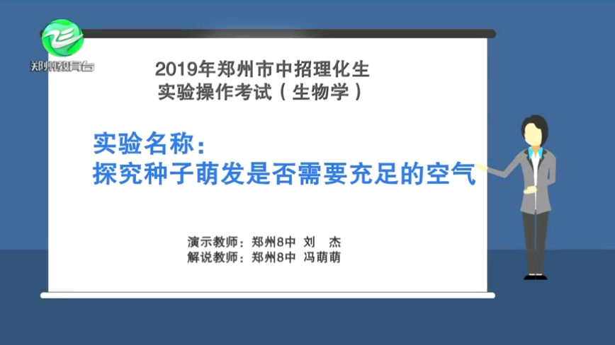 探究种子萌发是否需要充足的空气