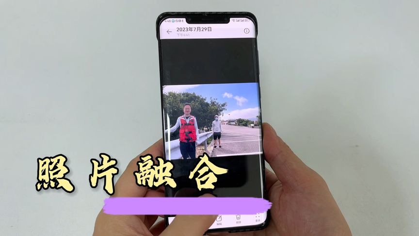 如何把两张照片,融合成一张照片,手机这样操作2步完成!