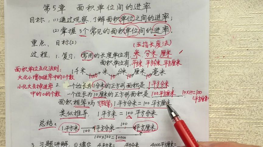 三年级下册数学面积单位间的进率