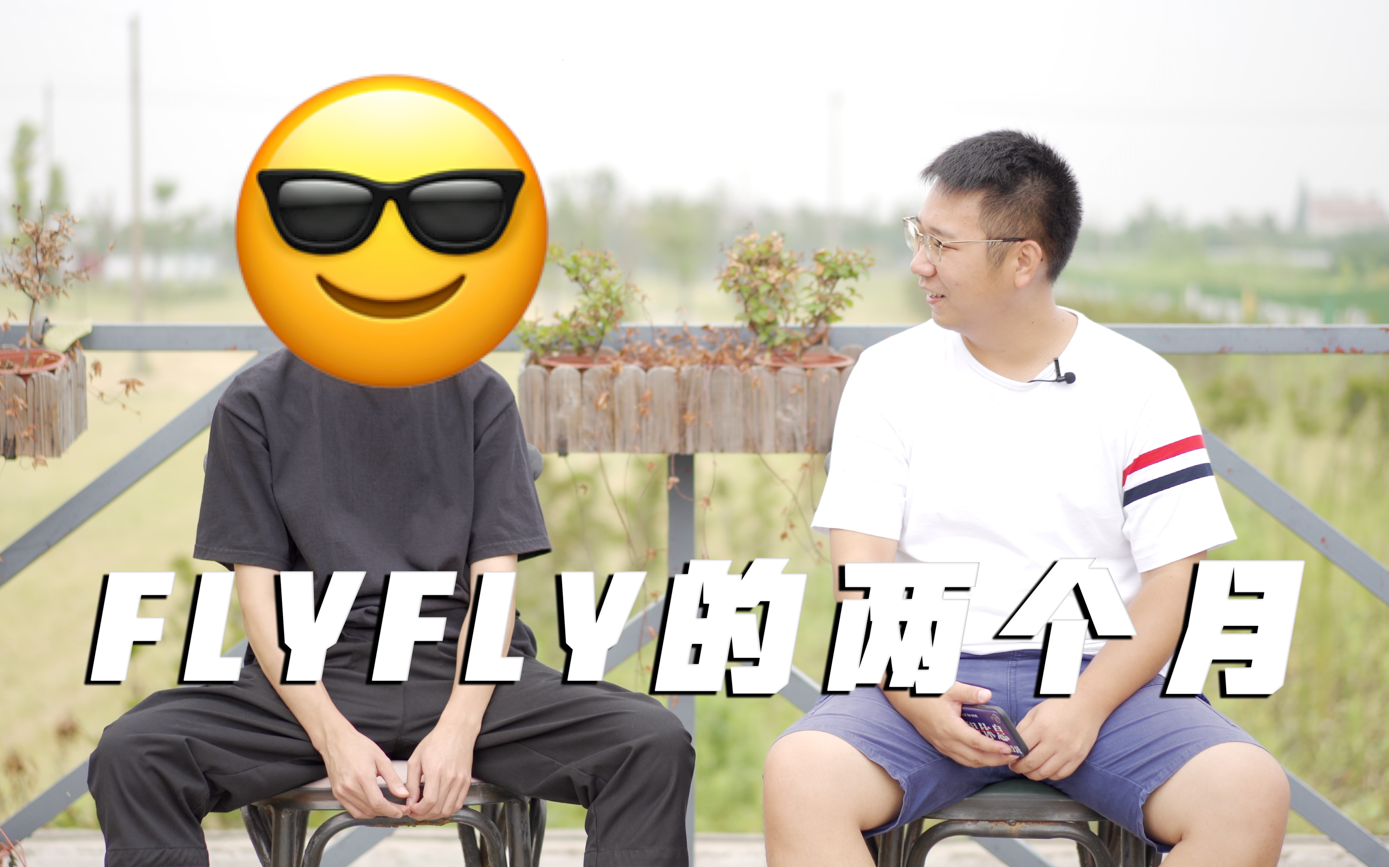 思想汇报|飞飞的两个月