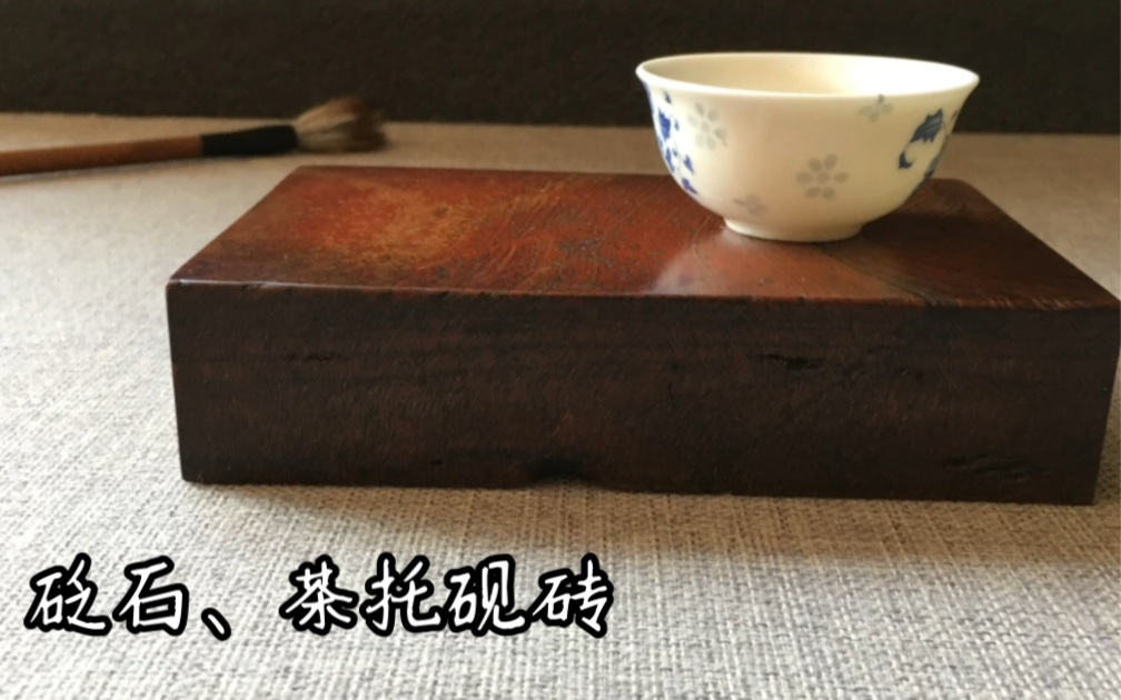 砭石,保健石材,用作文房器茶道也蛮有味道