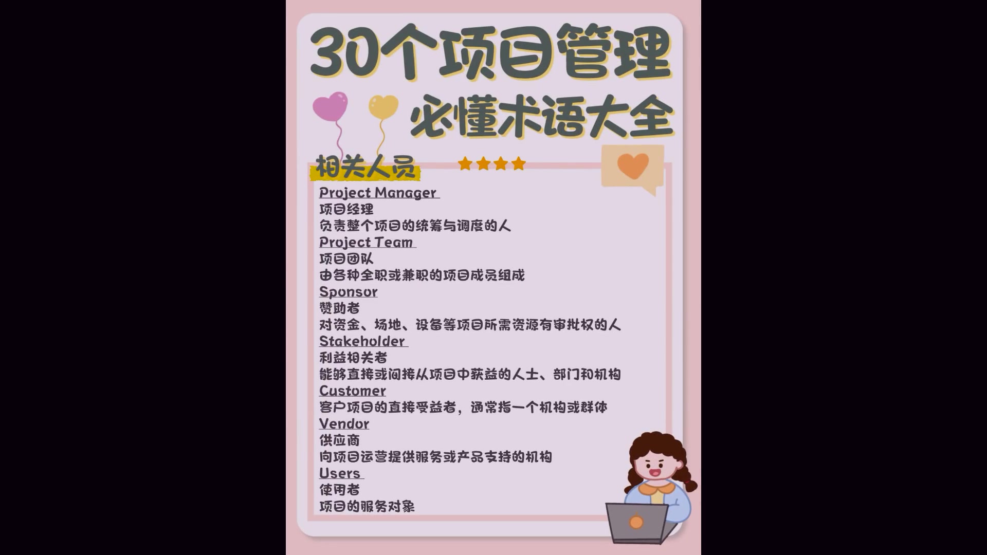 30个常用的项目管理术语