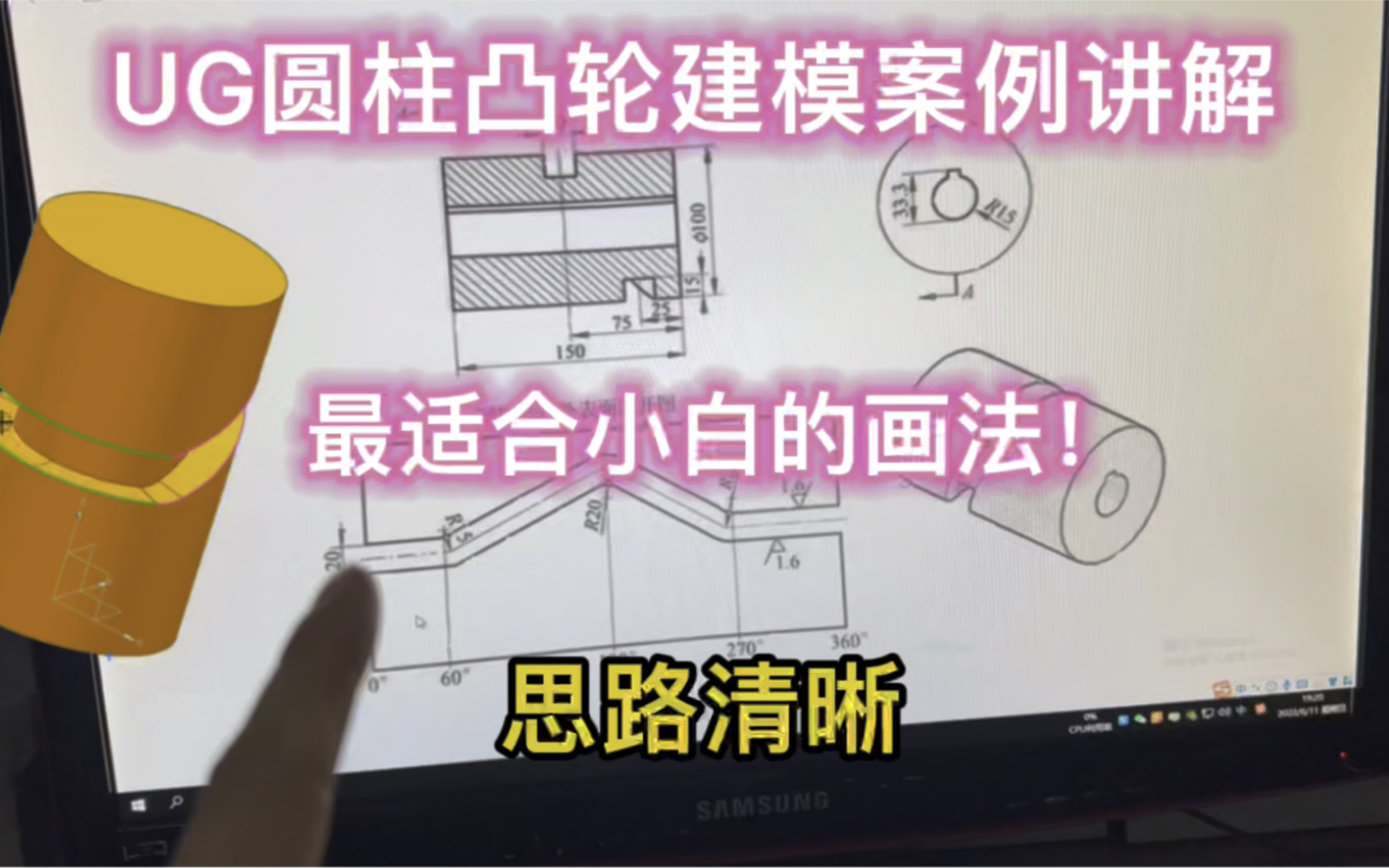 UG圆柱凸轮建模方法!全网最适合小白的面法!思路清晰!简单易懂!