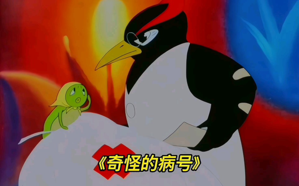 1978年的国产动画,菜青虫因误食有毒蔬菜,不得不来到益虫医院寻求...