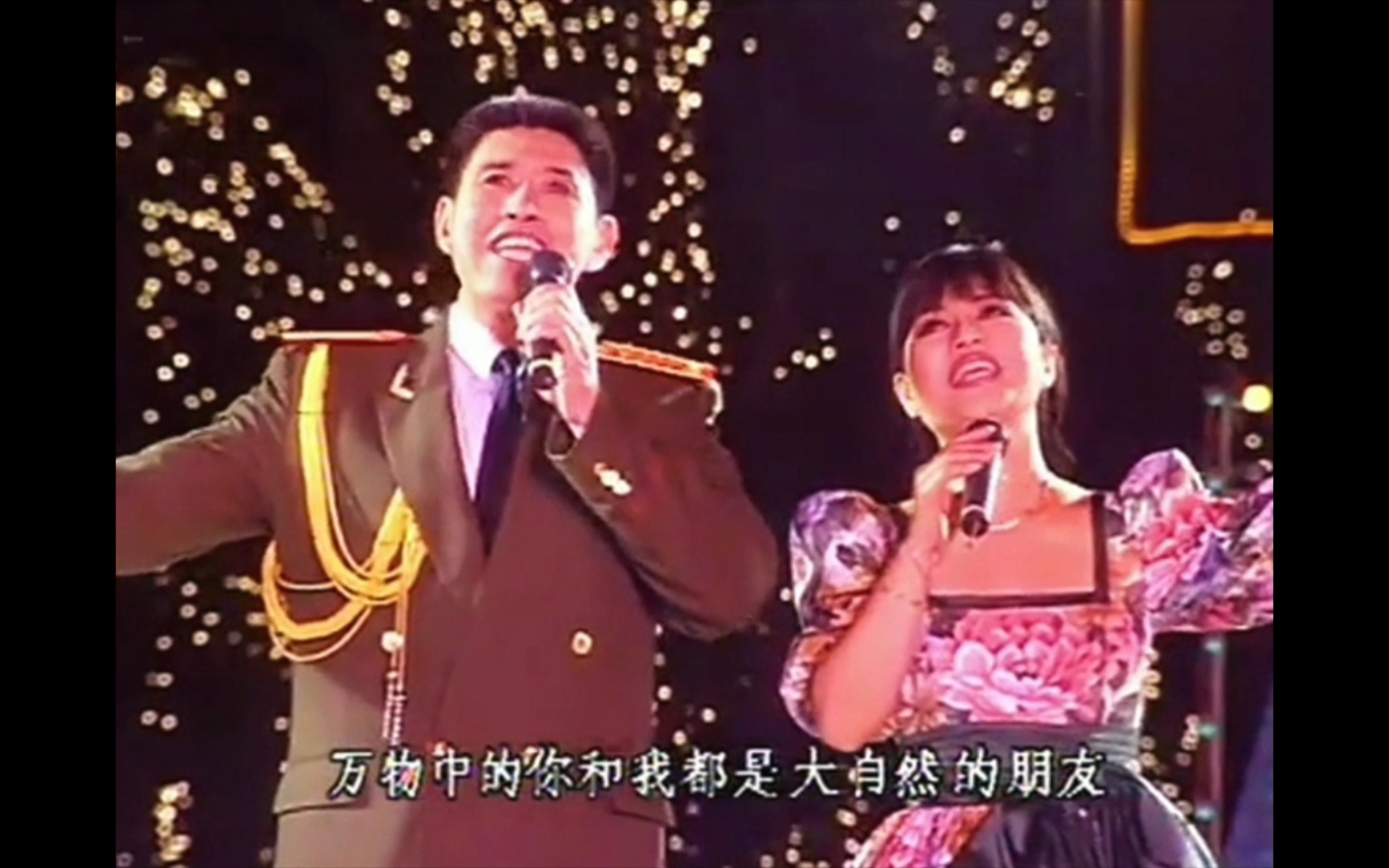 歌唱家程志殷秀梅1999年演唱歌曲《世纪行》