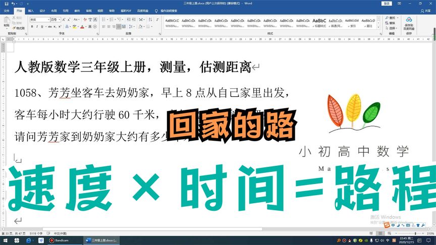 人教版数学三年级上册,测量,估测距离,应用题“学浪计划”