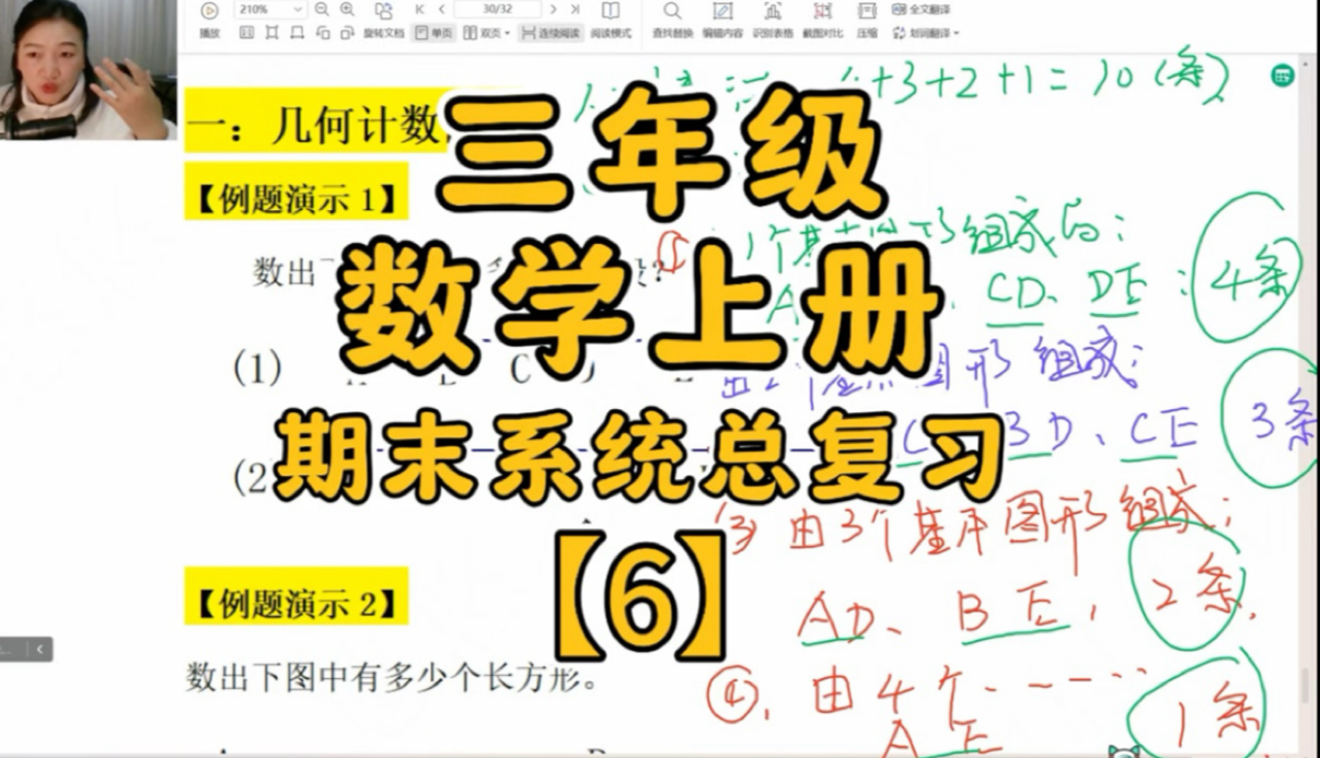 人教版三年级数学上册期末总复习【6】.本视频主要以「集合」「思维...