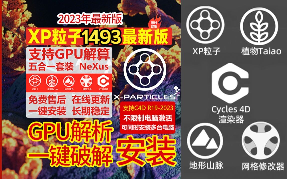 ...汉化版C4D流体粒子渲染器KK XP TFD插件一键安装Krakatoa X-Partic