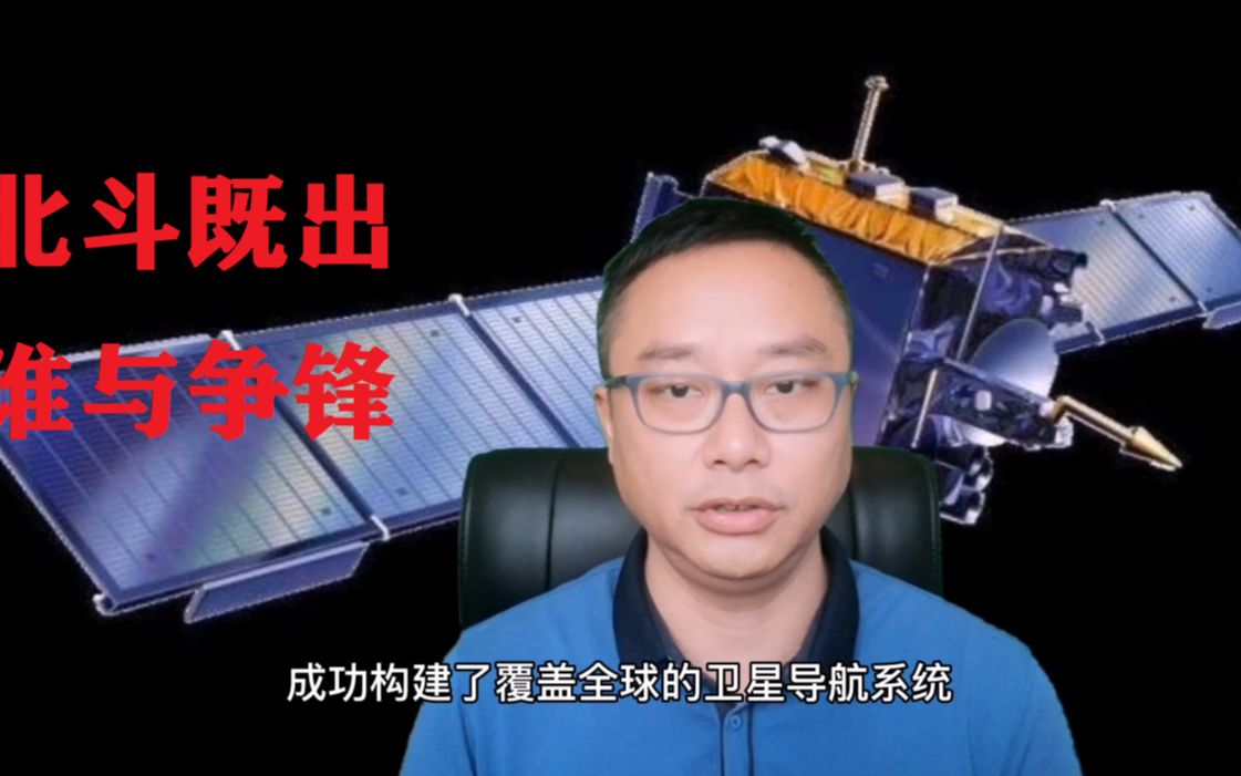 北斗全球组网,意义重大!