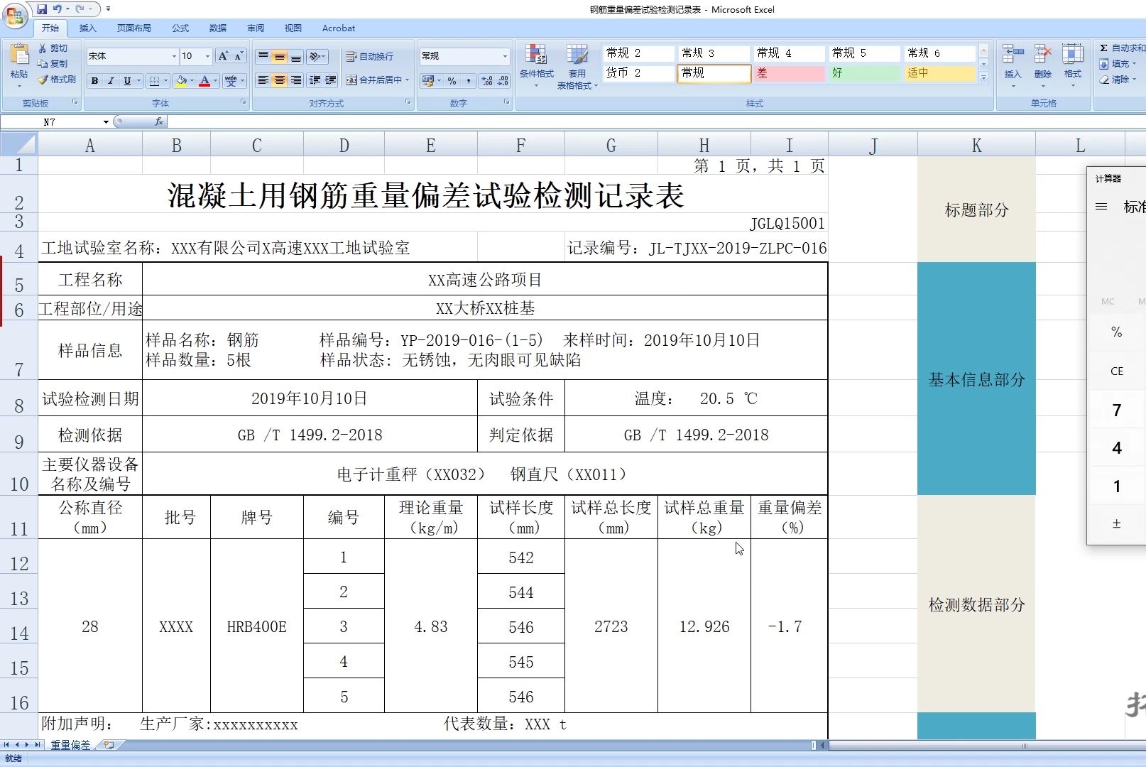 钢筋重量偏差试验资料讲解,钢筋总量称量时,应该使用多大的电子天平?